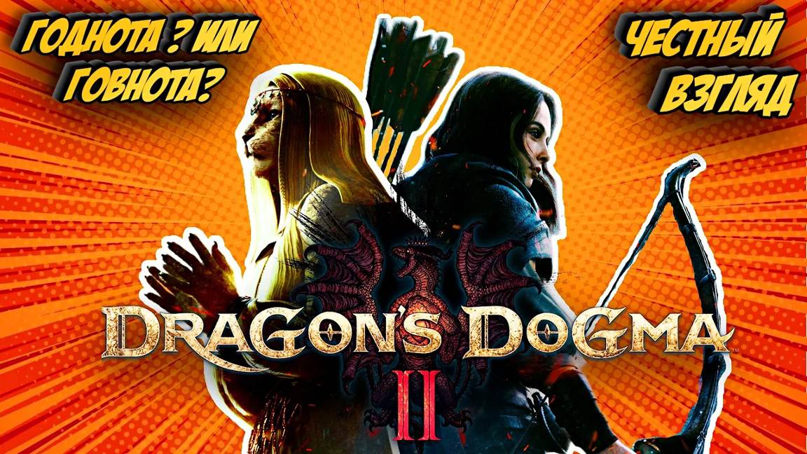5 ПРИЧИН ПОИГРАТЬ В DRAGON'S DOGMA 2!