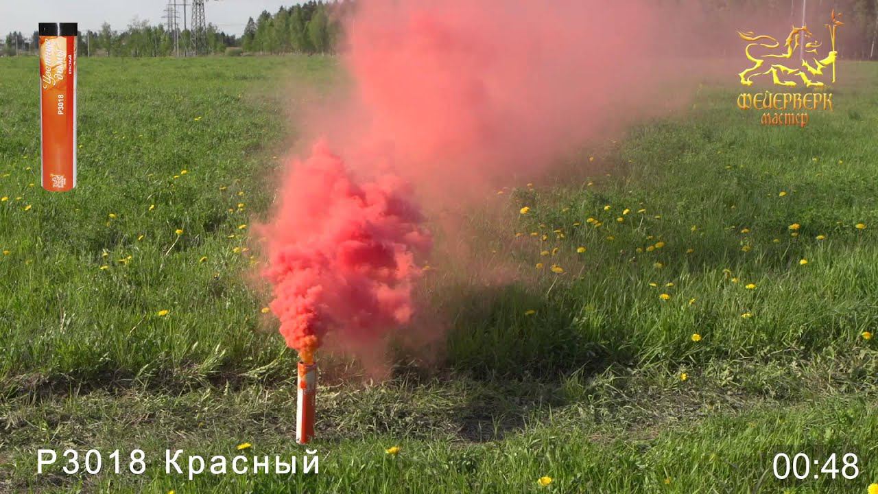Р3018 Цветные дымы проф. (красный)