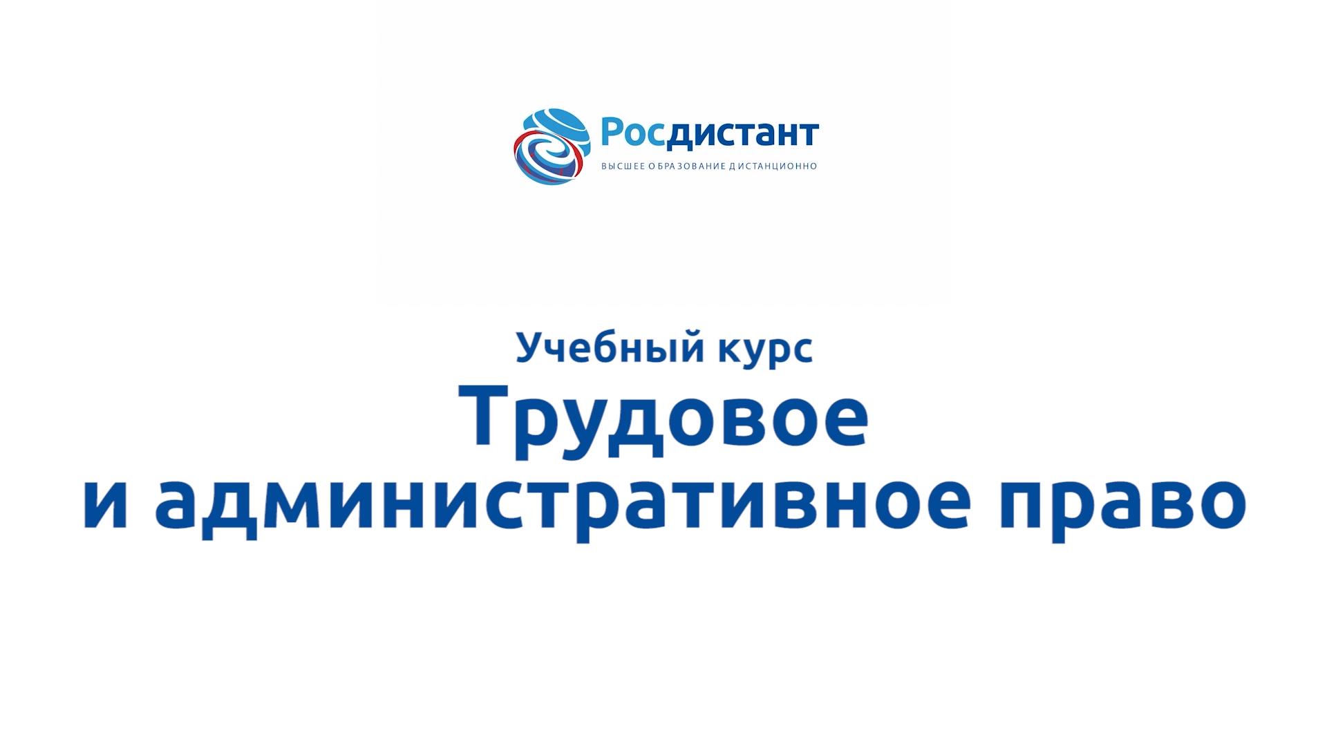 Трудовое и административное право.mp4