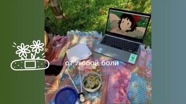 от любой боли/sub#саблиминал