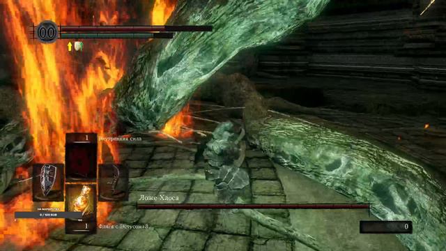 Ложе Хаоса | Dark Souls 1