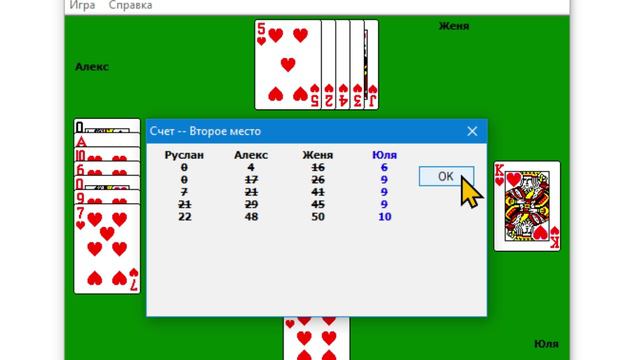 Стандартные игры Windows XP Для Windows 10 и 7 Сетевая игра Червы №64