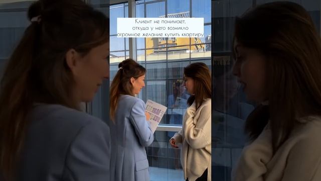 Откуда у клиента повляется желание покупать квартиру?