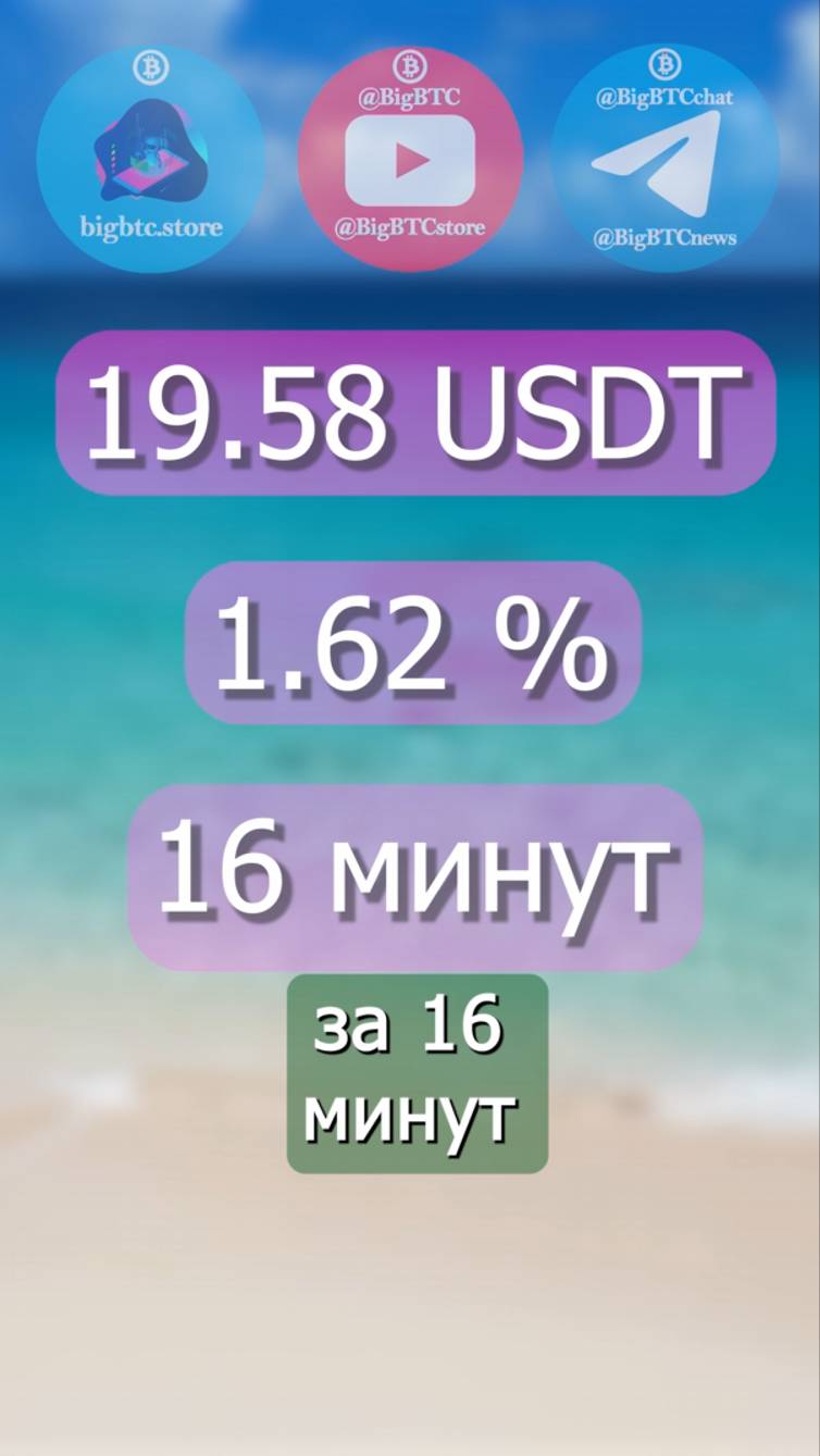 🤑 +1950 рублей за 16 минут | Спред +1.62% #арбитраж с @BigBTC | 2 связки сразу