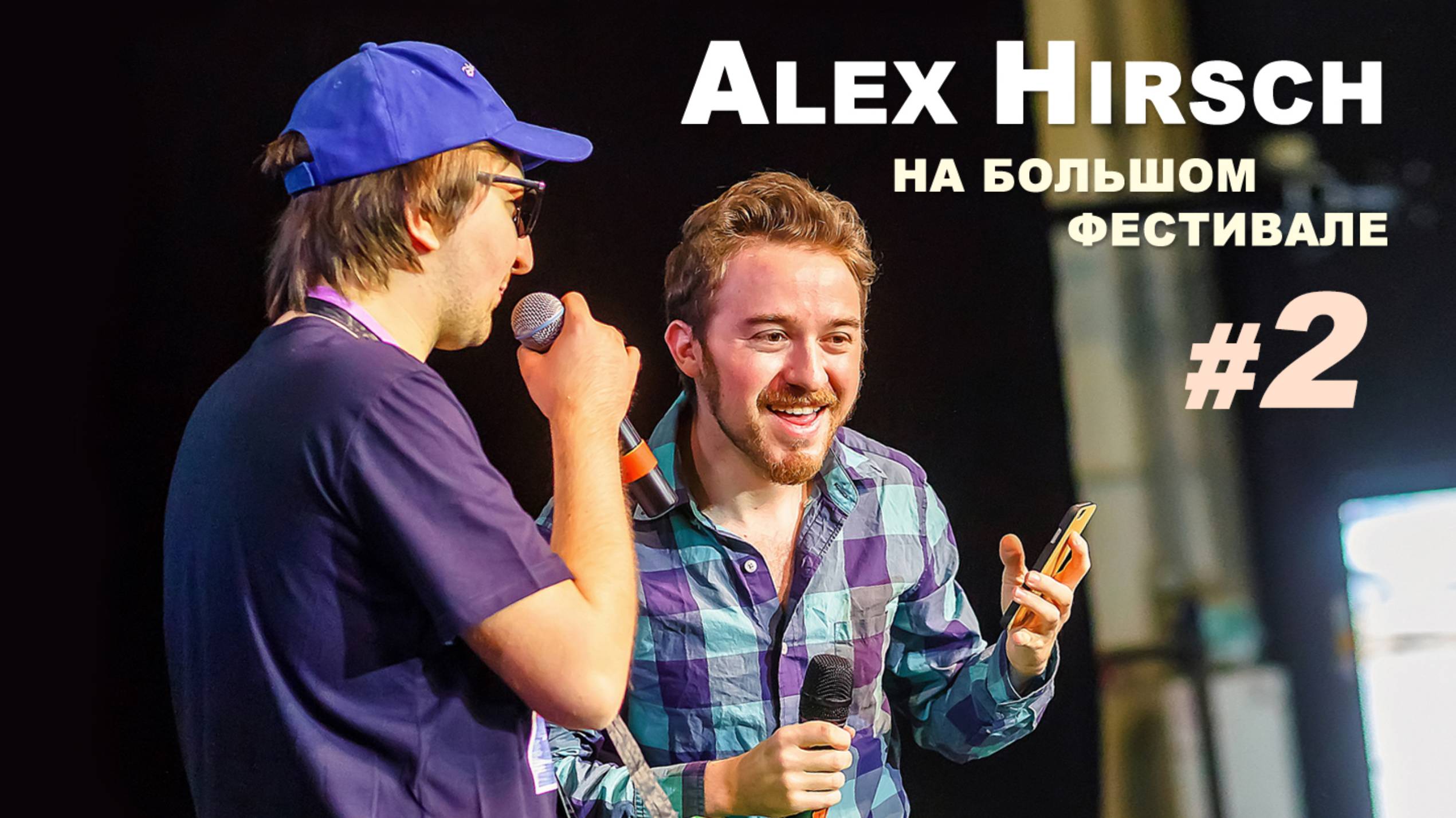 Алекс Хирш учит русский | Alex Hirsch learns Russian