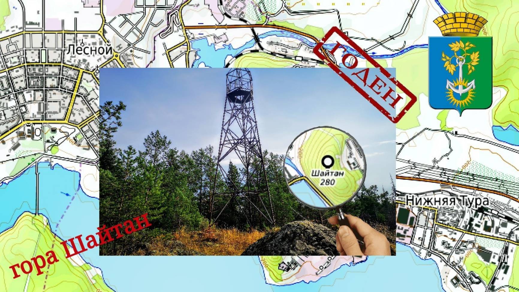 Нижняя Тура. Восхождение на гору Шайтан.