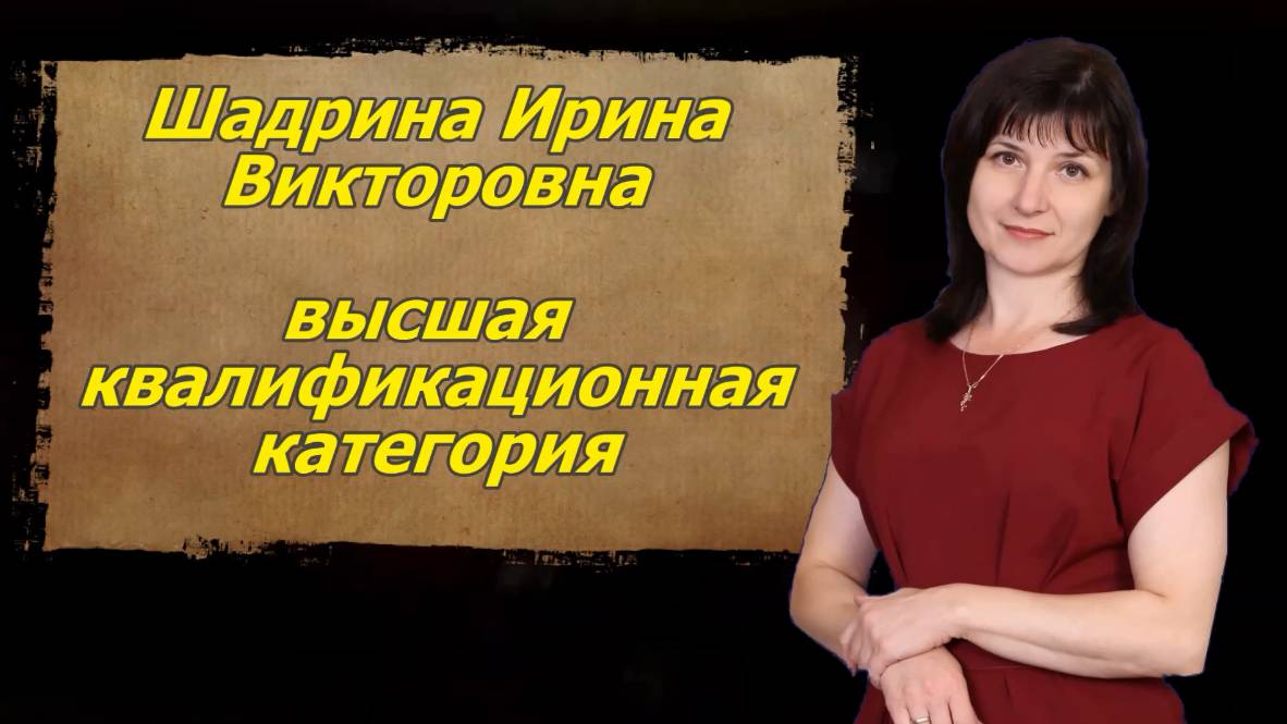 Шадрина И. В. МБДОУ г. Иркутска детский сад № 58