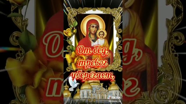 Храни нас Господь от всех бед которые нависли над человечеством Аминь Аминь Аминь.mp4