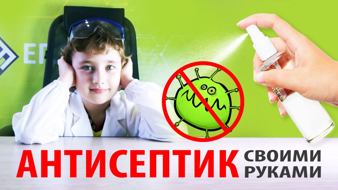 Антисептик. Как сделать антисептик