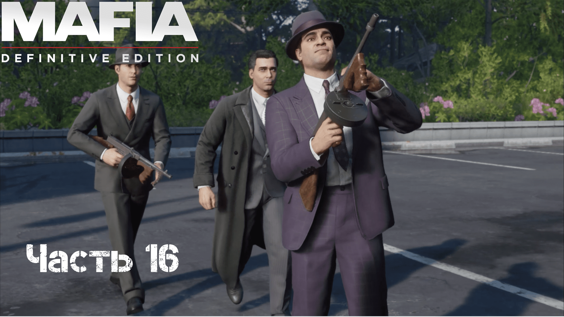 Прохождение Mafia: Definitive Edition часть 16: Везет же