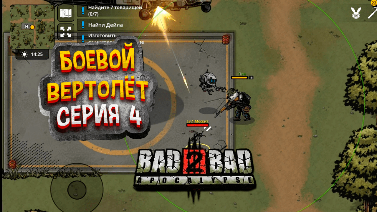 Зачистка территории || Bad 2 Bad apocalypse || прохождение №4