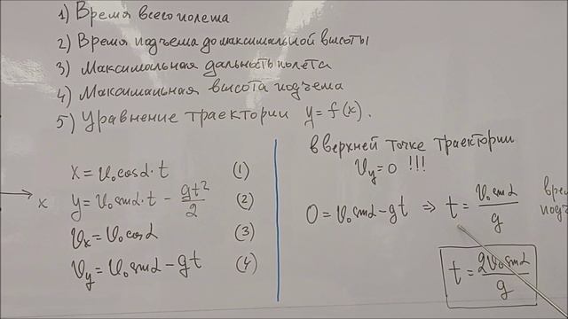 Определерие времени подъёма тела до максимальной высоты тела, брошенного под углом к горизонту