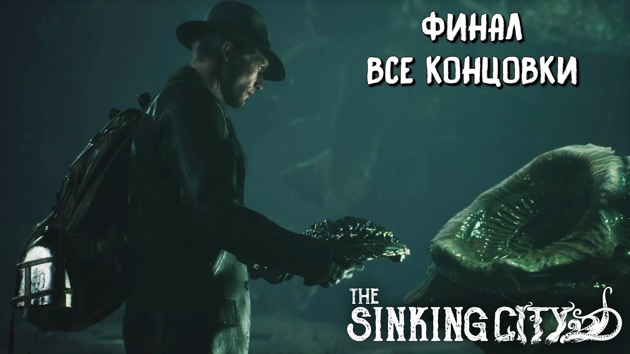 The Sinking City ➤ № 31 - Финал(Все концовки)