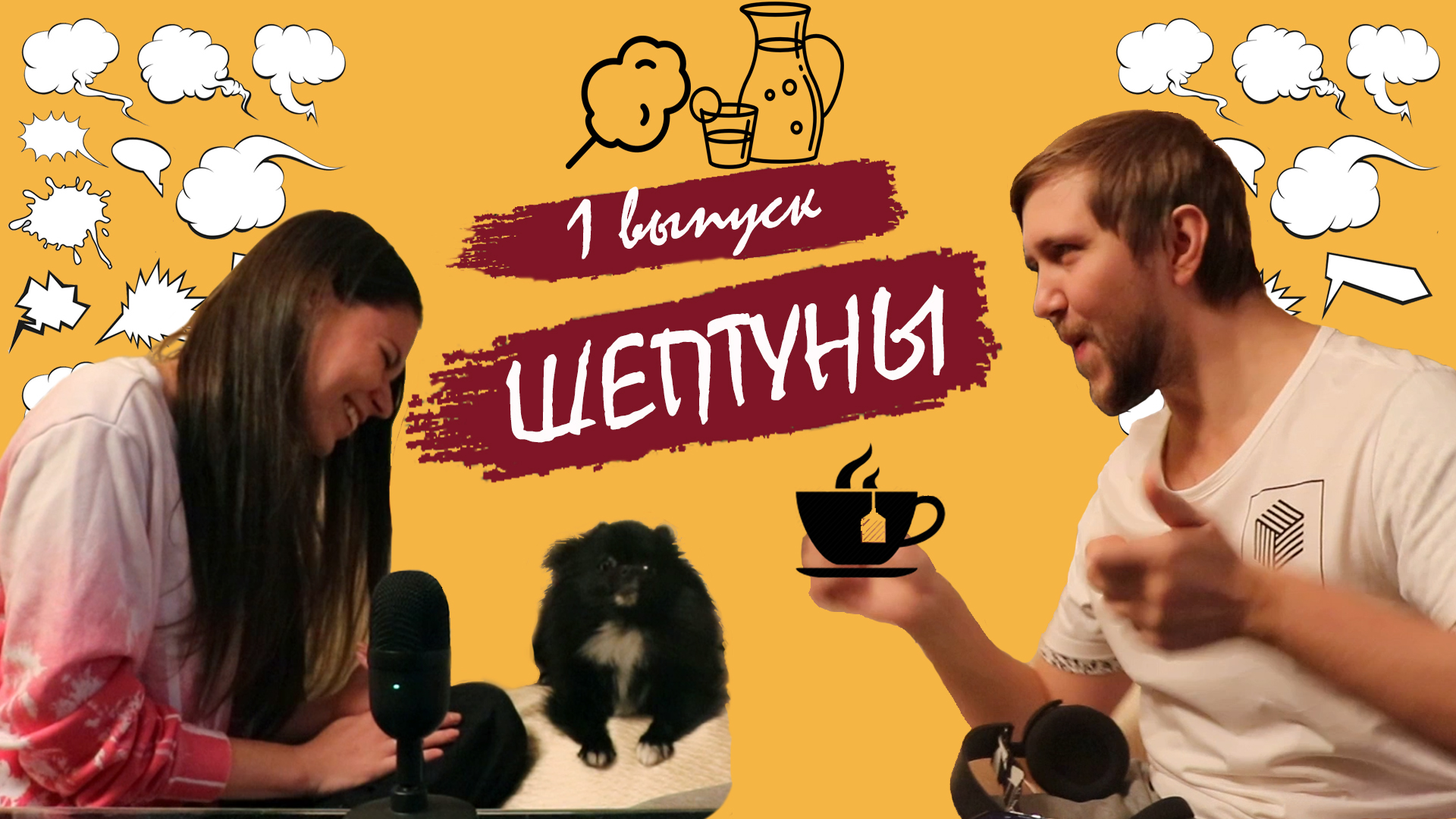 Трейлер / trailer Шептуны (whisper challenge) - юмористическое шоу ! 1 выпуск #юмор #трейлер #игра