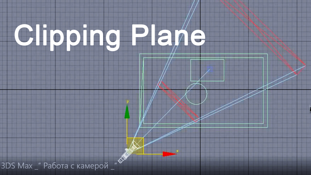 Уроки 3DS Max “ Работа с камерой “. Camera Clipping Plane