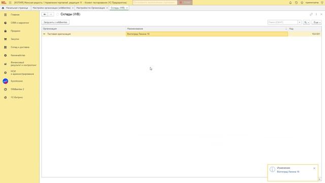 Настройки организации