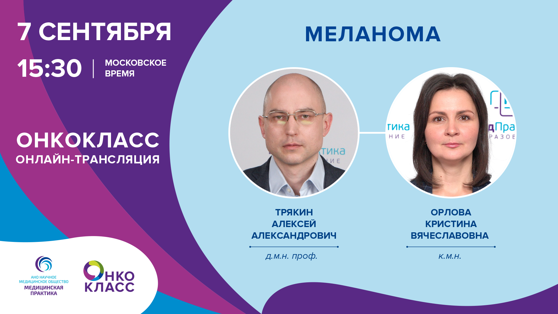 ОНКОКЛАСС от 07.09.2021 г.