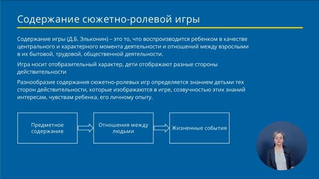 2 1 2 Структура сюжетно ролевой игры.mp4