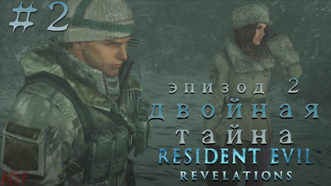 Resident Evil: Revelations [ НАПАРНИКИ!))) ] #2