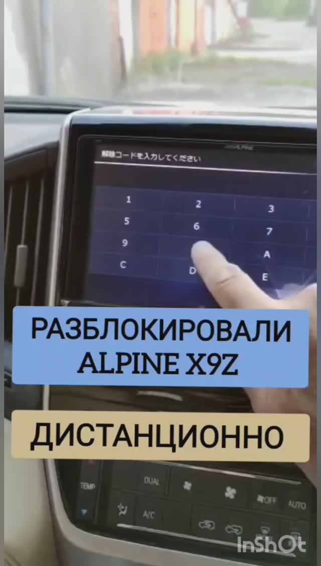 Разблокировка магнитол Alpine код пароль (удаленно, дистанционно) без снятия магнитолы .mp4