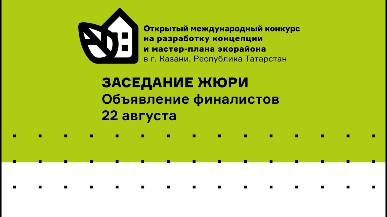 22.08. Заседание жюри. Объявление финалистов