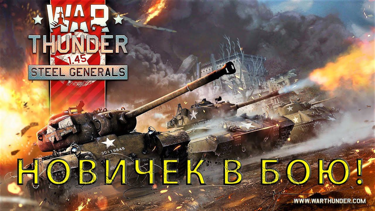 War Thunder - Китайские Драконы с мелочи #11