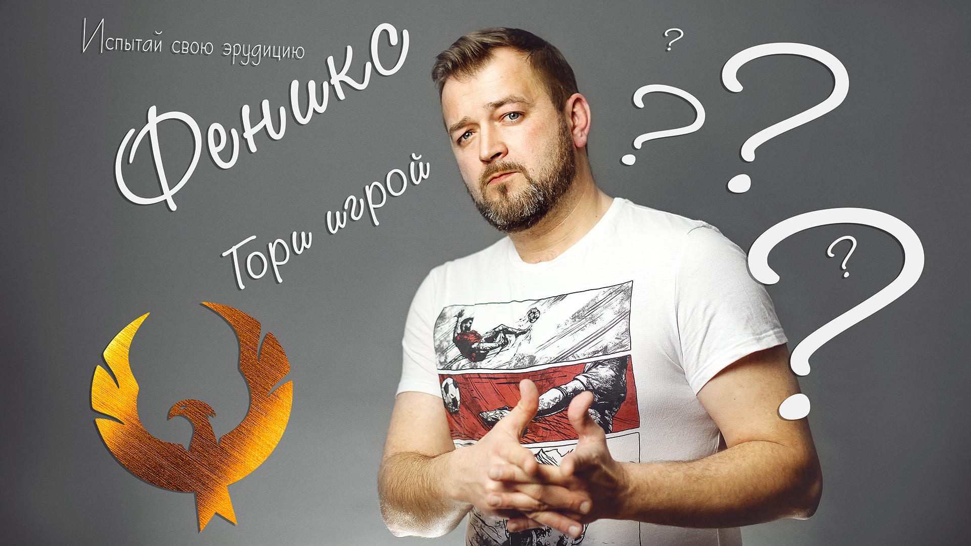 Феникс с Александром №2