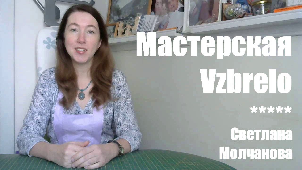 Мастерская "Vzbrelo"