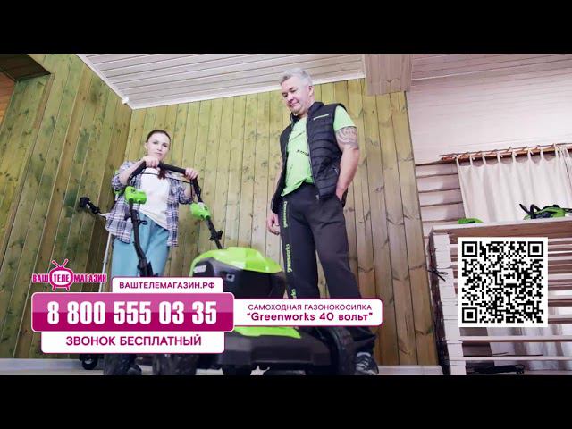 Самоходная аккумуляторная газонокосилка Greenworks GD40LM46SP, 40V, с бесщеточным двигателем