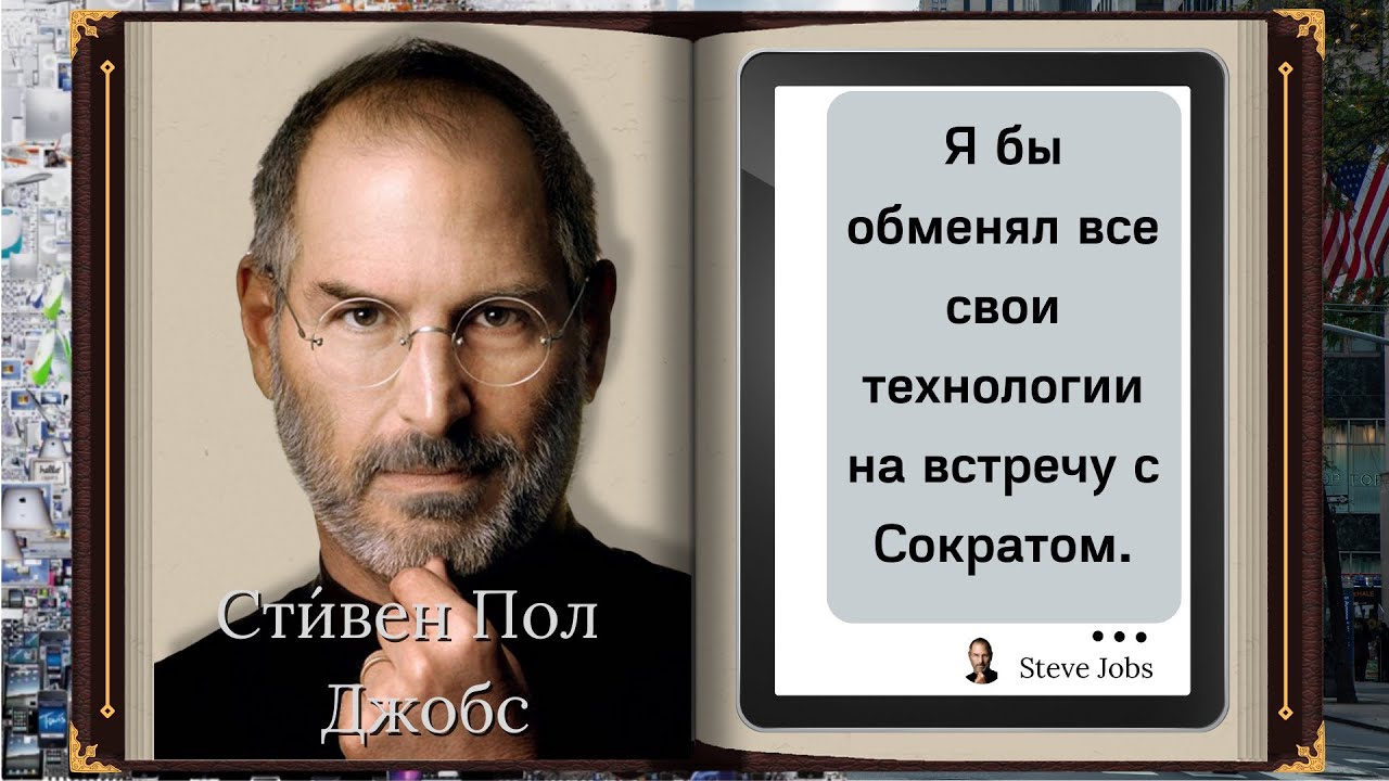Стивен Джобс последние слова. Мотивация. Цитаты, афоризмы и мудрые мысли.