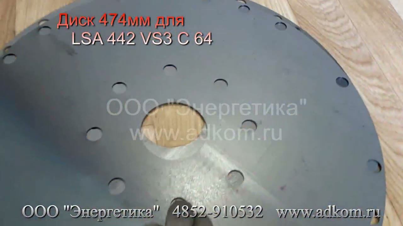 Диск демпферный муфты 475 мм для генераторов LSA 44.2 VS3 C 64 PDE475DA001
