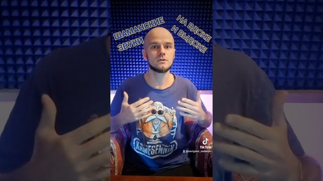 Na_No-практика: БЛАЖЕНСТВО. Шаманские звуки без использования голосовых связок!
