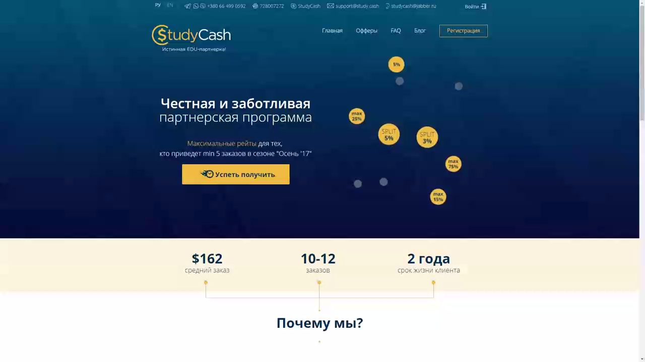 Обзор партнерской программы StudyCash. Как заработать деньги на EDU партнерке