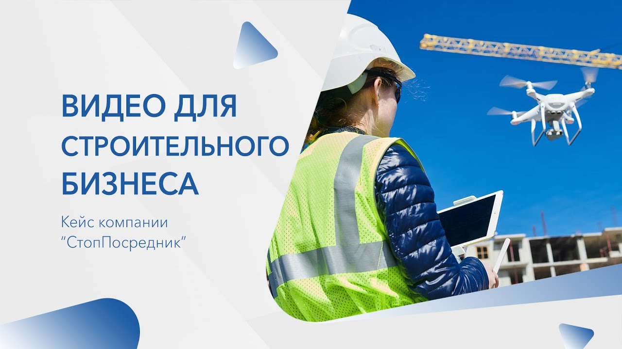 Видеомаркетинг для бизнеса. Кейс компании  СтопПосредник.mp4