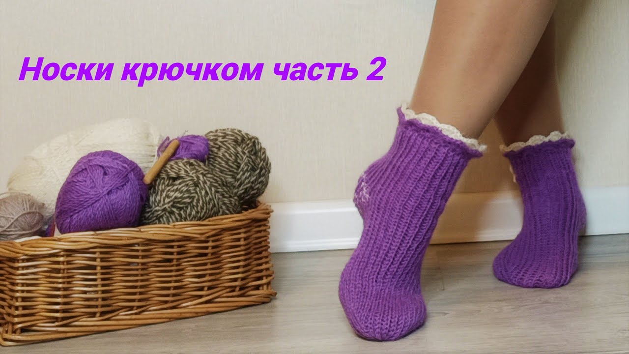 Носки крючком для начинающих, Часть2, Поперечное вязание крючком пошагово