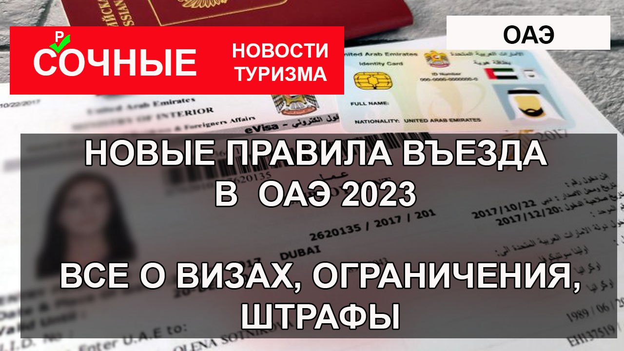 ОАЭ 2023| Новые правила въезда, визы, ограничения, штрафы. Как оформить визу,  ВНЖ, гражданство ОАЭ