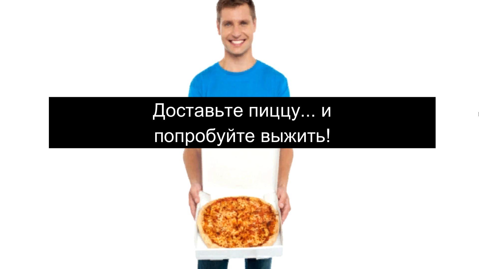 Инди-хоррор Pizza Delivery. Доставка пиццы. Неожиданный хоррор про вроде бы обычную доставку пиццы!