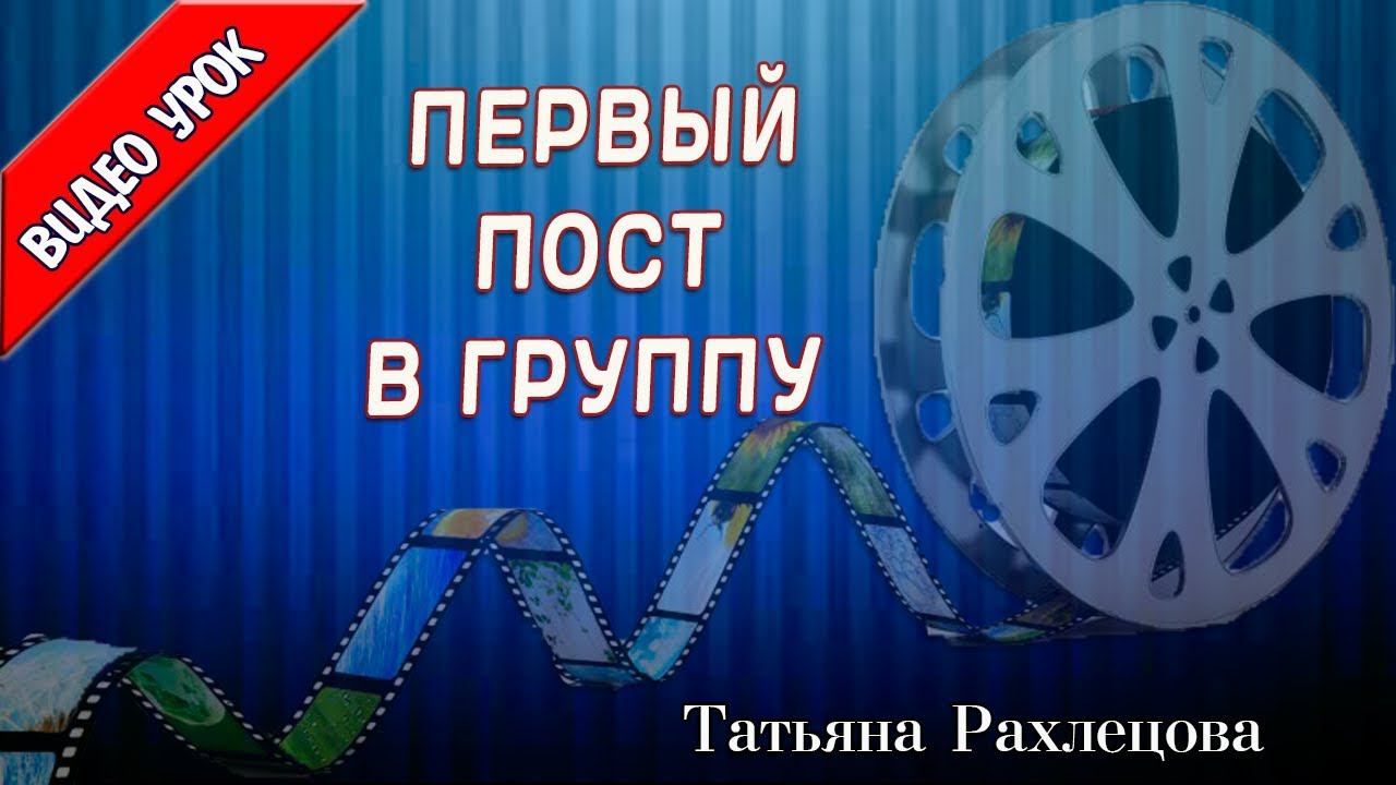 ✵Первый пост в группу ✵бизнес с интернетом начинающему✵