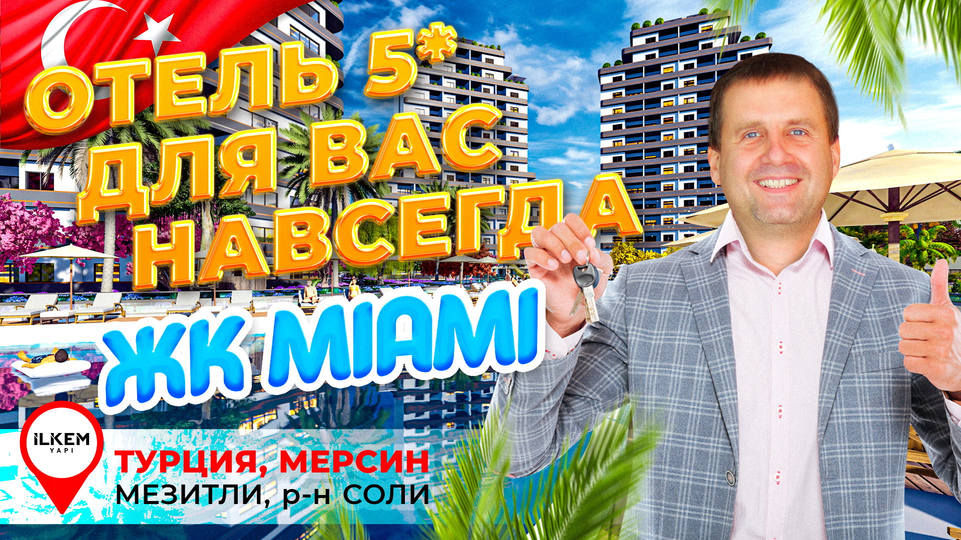 ILKEM MIAMI SOLI | НОВЫЙ SUPER проект от застройщика | Квартиры от €69 000 | Турция, Мерсин, Соли
