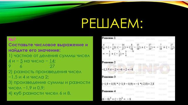 Алгебра 7 класс Мерзляк Ч 1 п 1