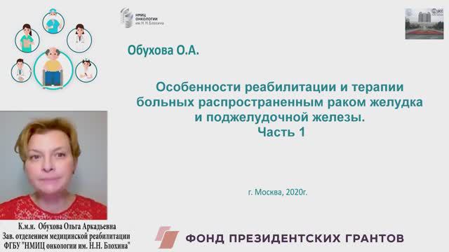 Часть 1. Особенности реабилитации пациентов с пострезекционными синдромами ЖКТ в стационаре
