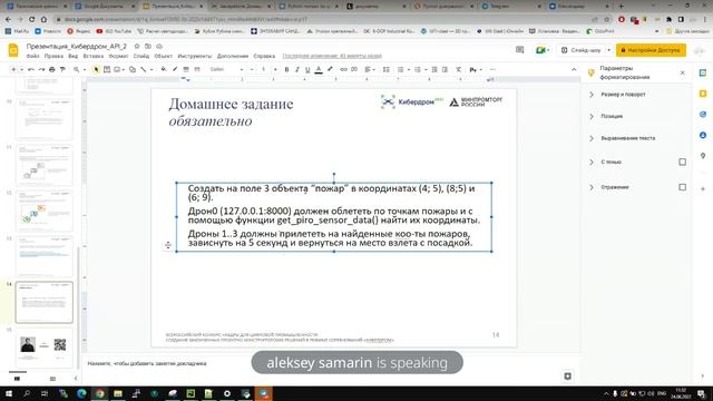 Программное обеспечение конкурсного задания (трансляция 24.06.2022)
