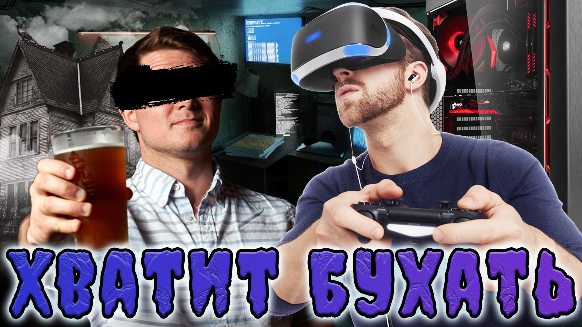 АЛКОГОЛЬ ПОРТИТ ВСЁ