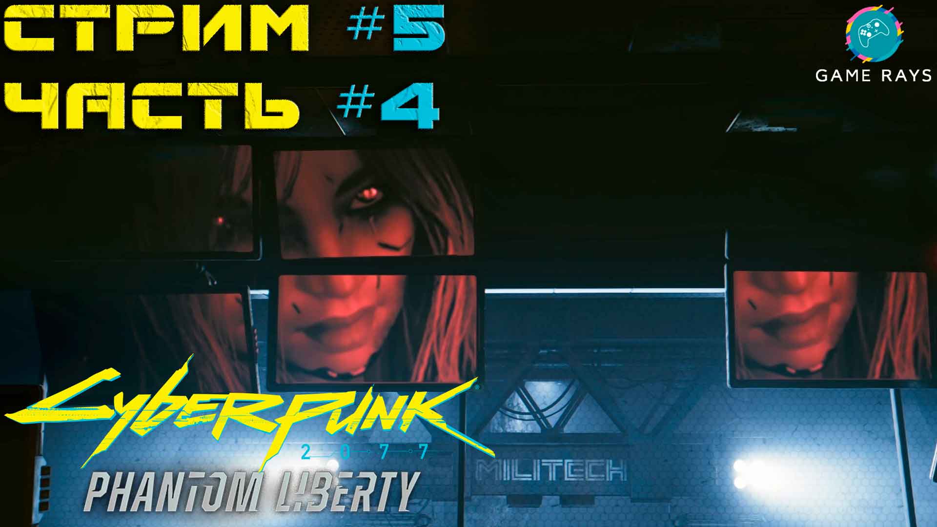 Cyberpunk 2077: Призрачная Свобода #5-4 ➤ По следам Сойки