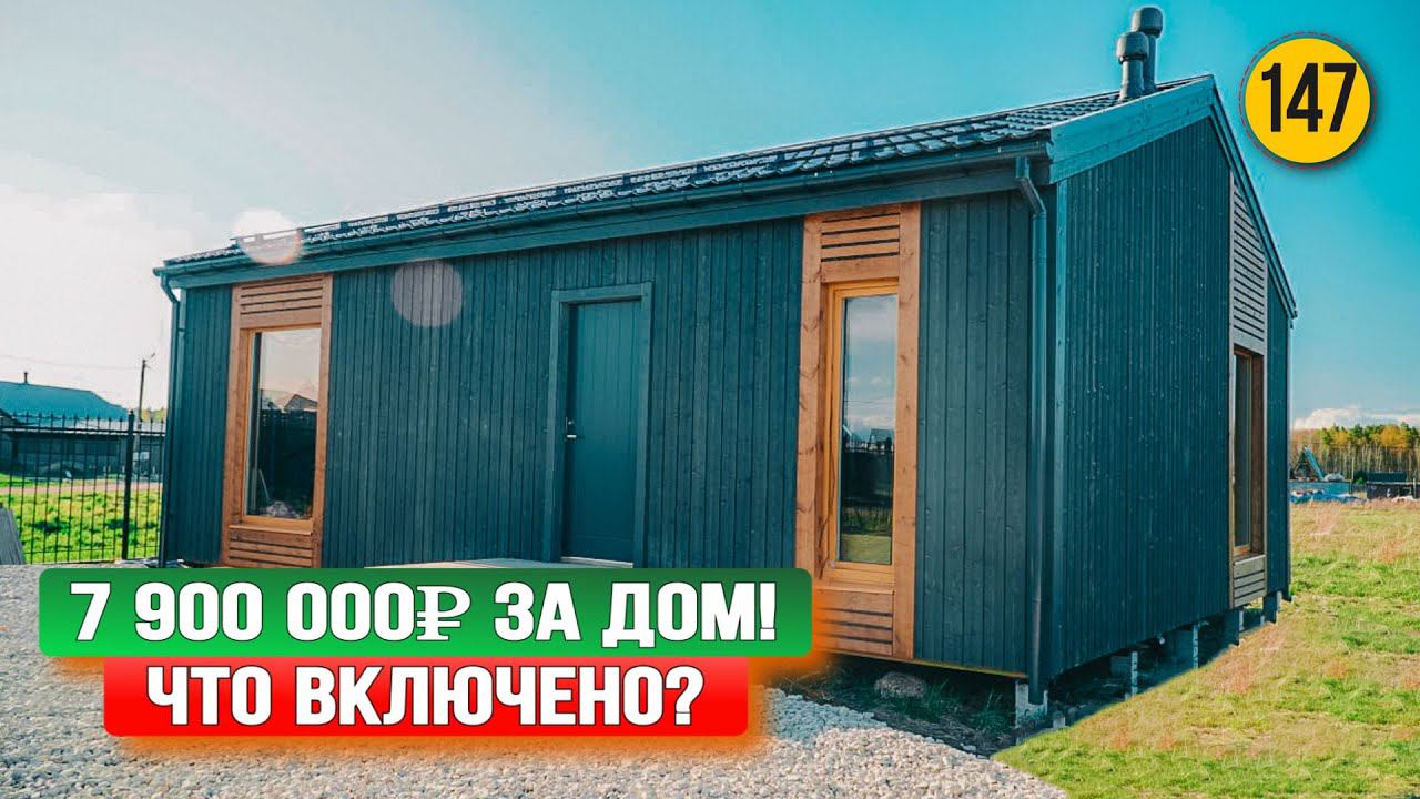 Заработай от 2 000 000 до 4 000 000 ₽ с домами Pre Fab от завода каркасных домов Ёхаус