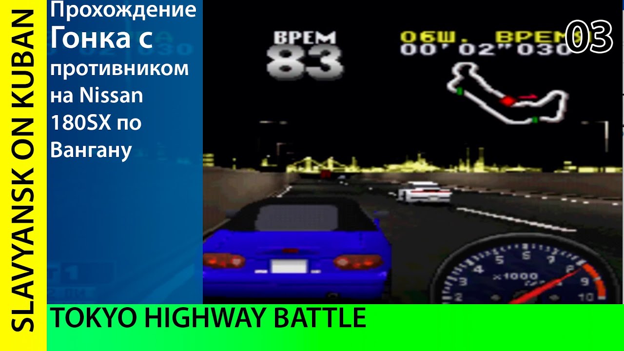 Прохождение Tokyo Highway Battle [PS1] #03 Toshi Samurai