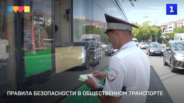 Дорожный контроль: правила проезда в автобусах и троллейбусах