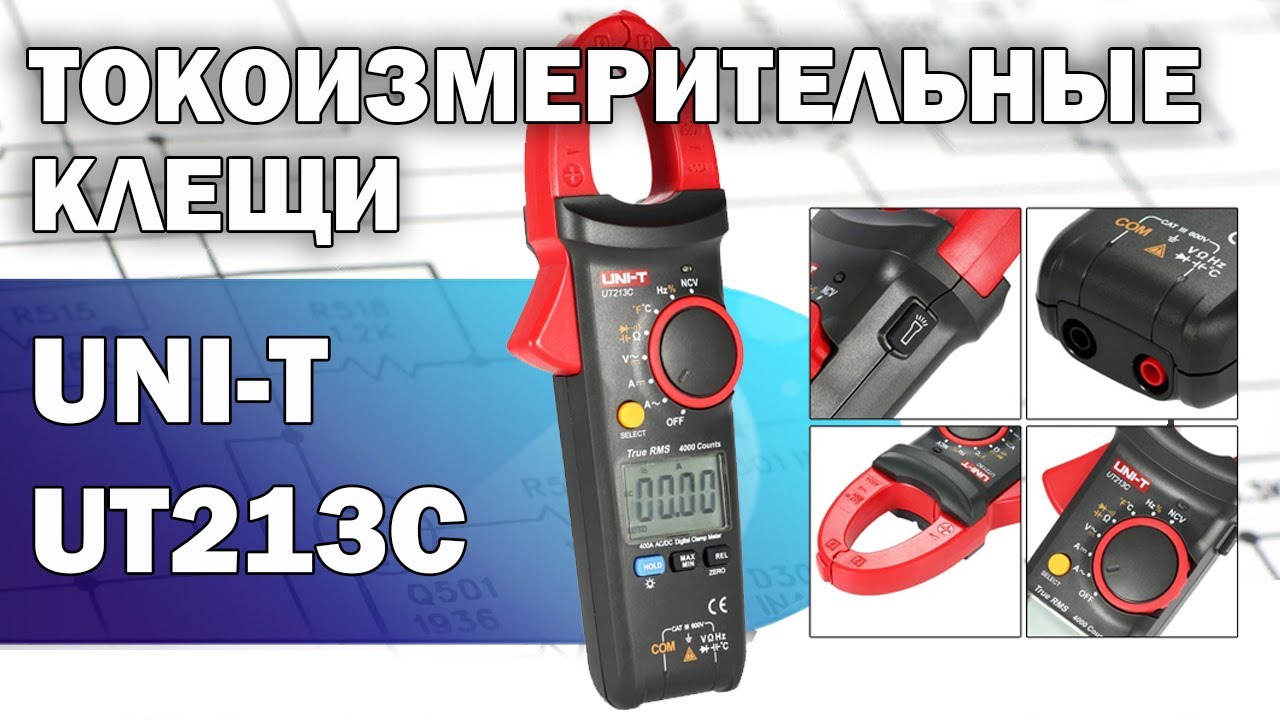 Токоизмерительные клещи UNI T UT213C