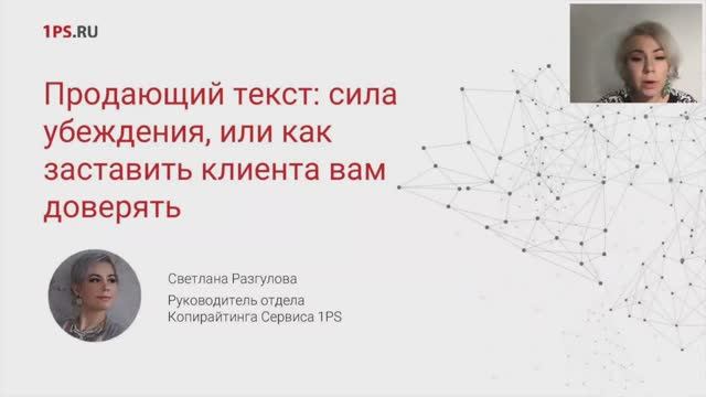 Урок 5. Продающий текст: сила убеждения, или как заставить клиента вам доверять