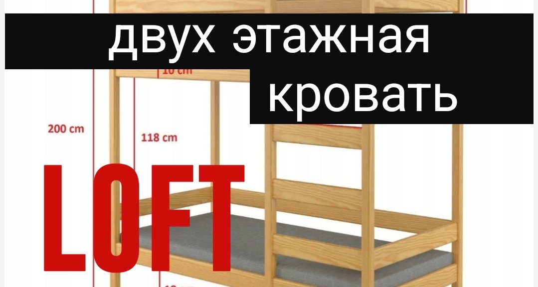 Двухэтажная кровать. Своими руками.